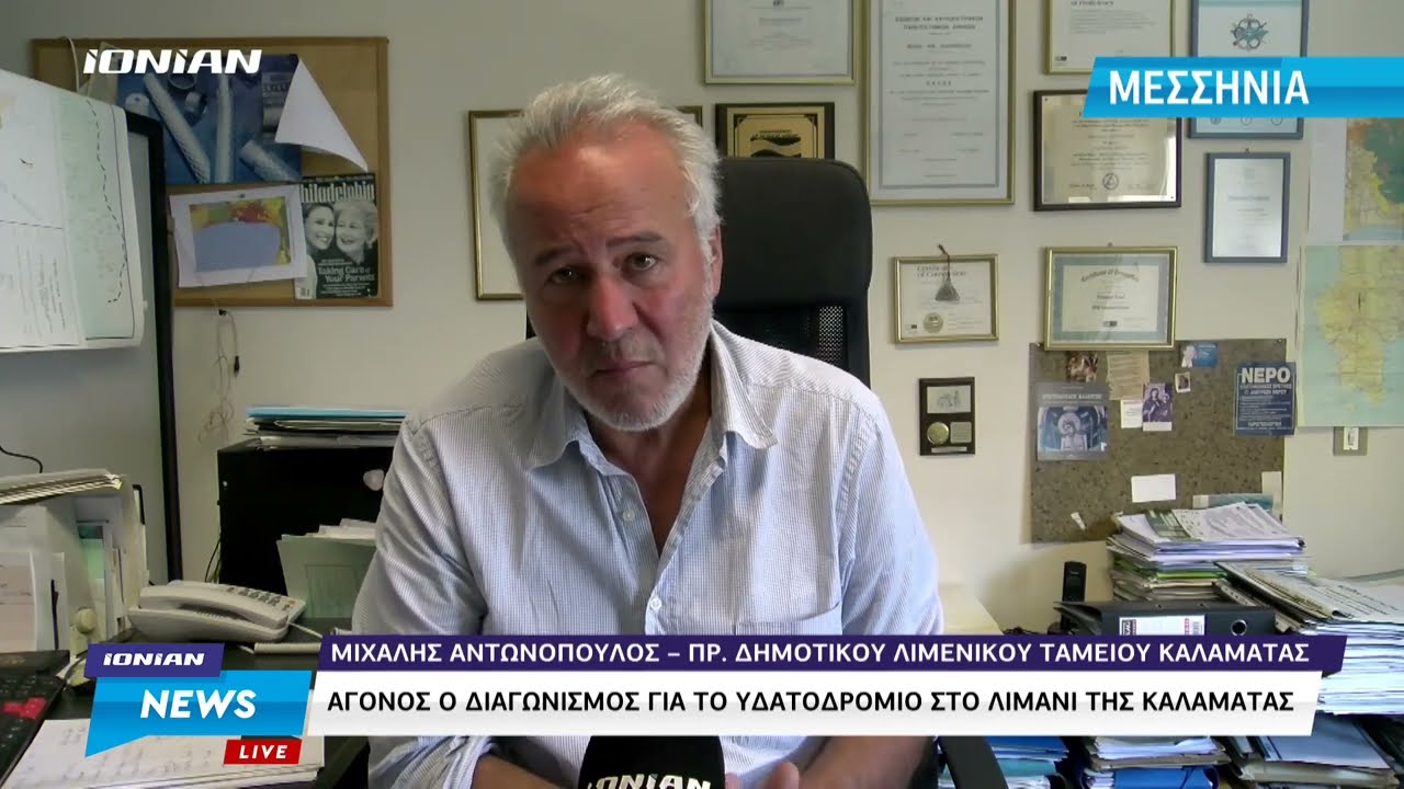 Καλαμάτα | Άγονος ο διαγωνισμός για την λειτουργία υδατοδρομίου στην ...