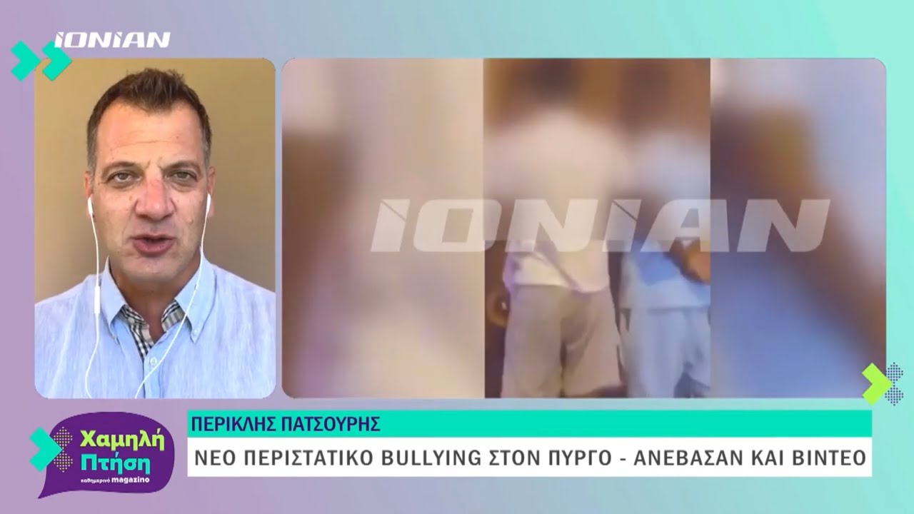 Ηλεία | Νέο περιστατικό bullying στον Πύργο - Ανέβασαν και βίντεο στα ...