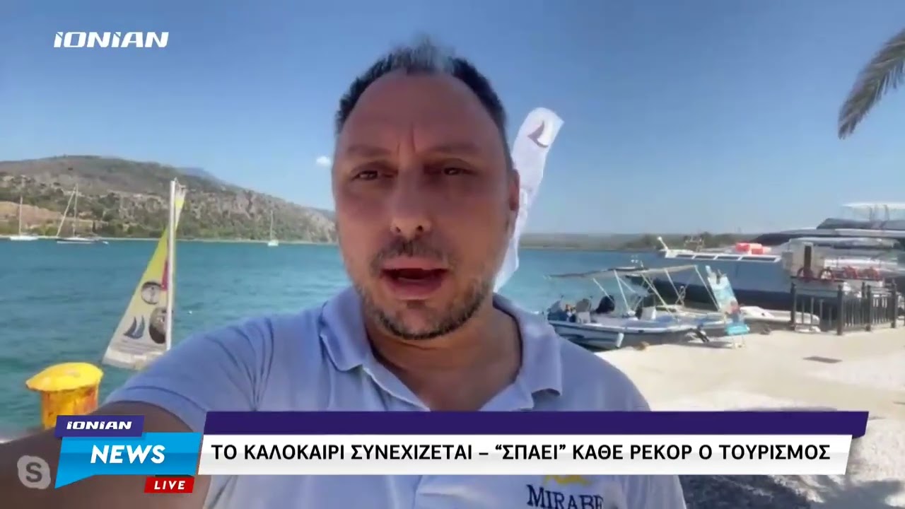 Ελλάδα | Το καλοκαίρι δεν έχει τελειώσει - "Σπάει" ρεκόρ ο τουρισμός ...
