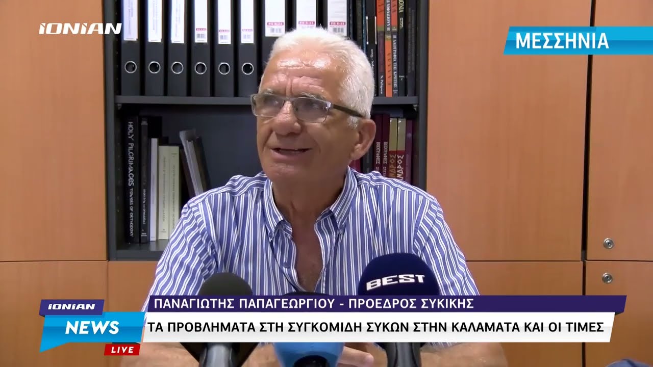Καλαμάτα | Τα προβλήματα στη συγκομιδή σύκων & οι τιμές τους - Ionian TV