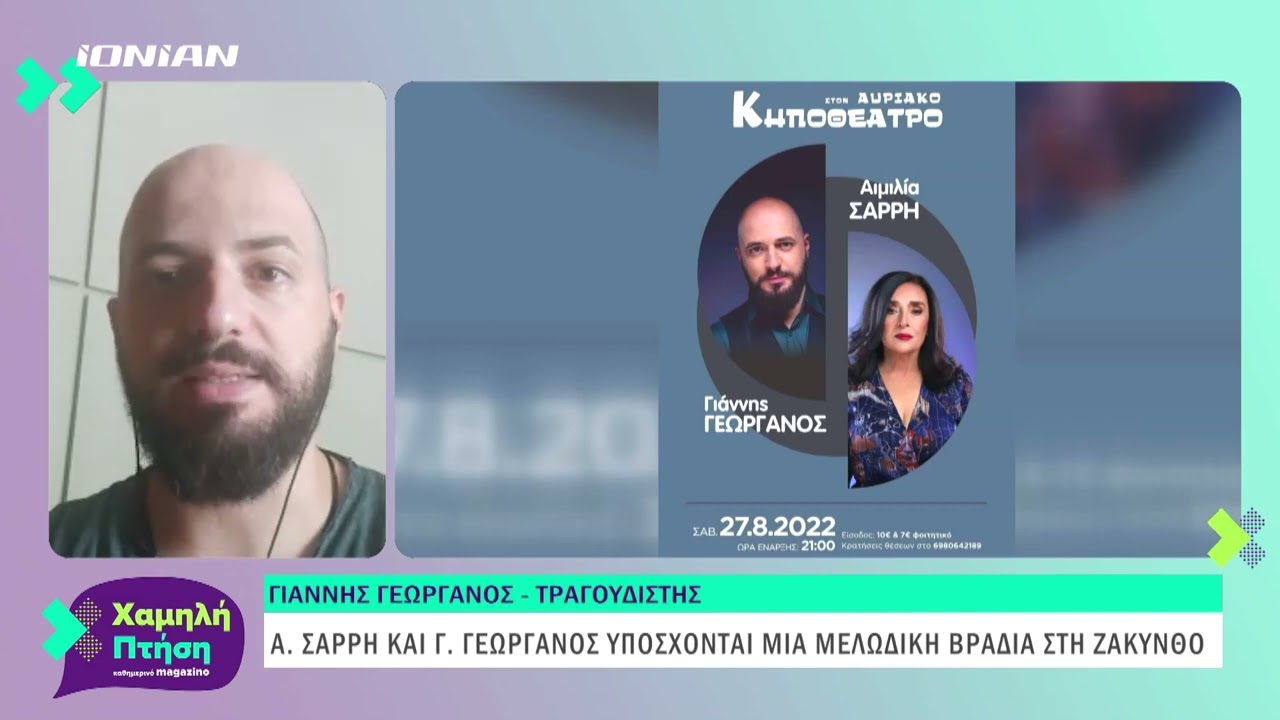 Ζάκυνθος | A. Σαρρή και Γιαν. Γεωργάνος υπόσχονται μια μελωδική βράδια ...
