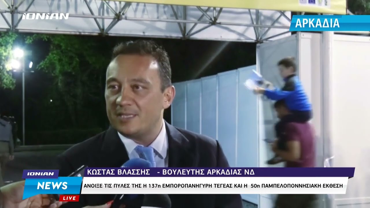 Aρκαδία | 'Ανοιξε τις πύλες της η Εκθεση & Εμποροπανήγυρη της Τεγέας ...