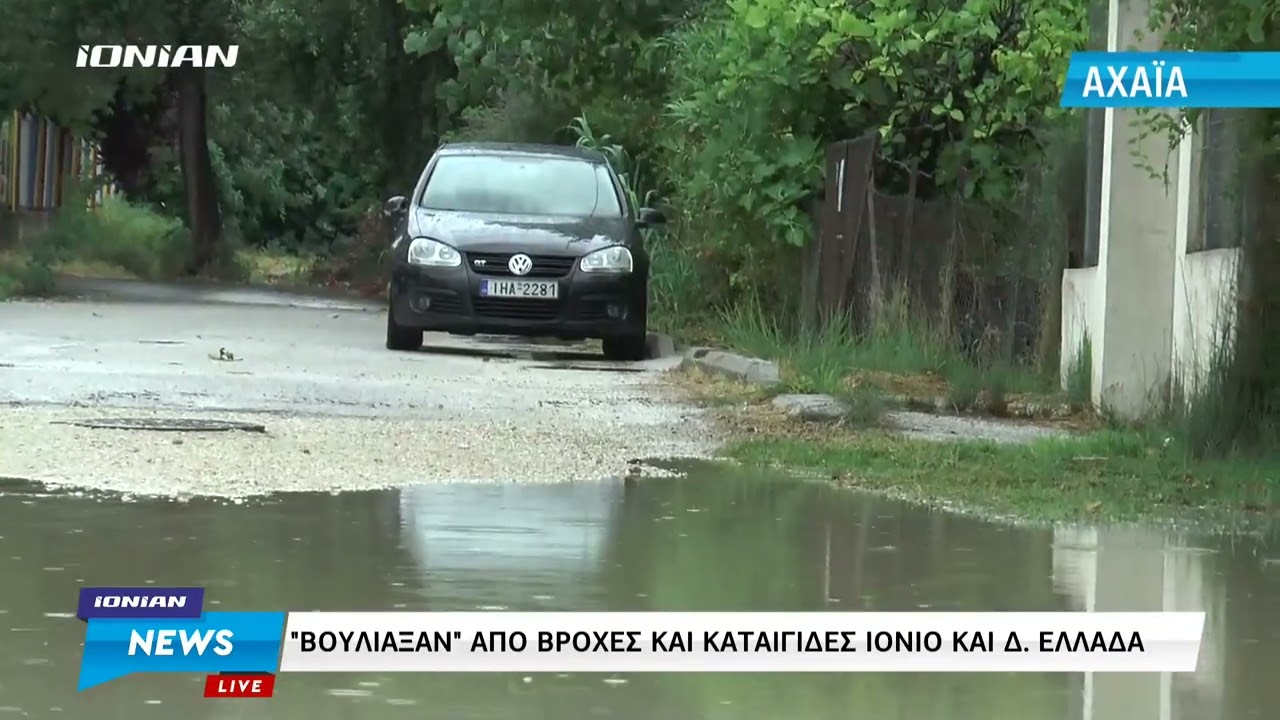 Ionian TV - Η Τηλεόραση της Δυτικής Ελλάδας