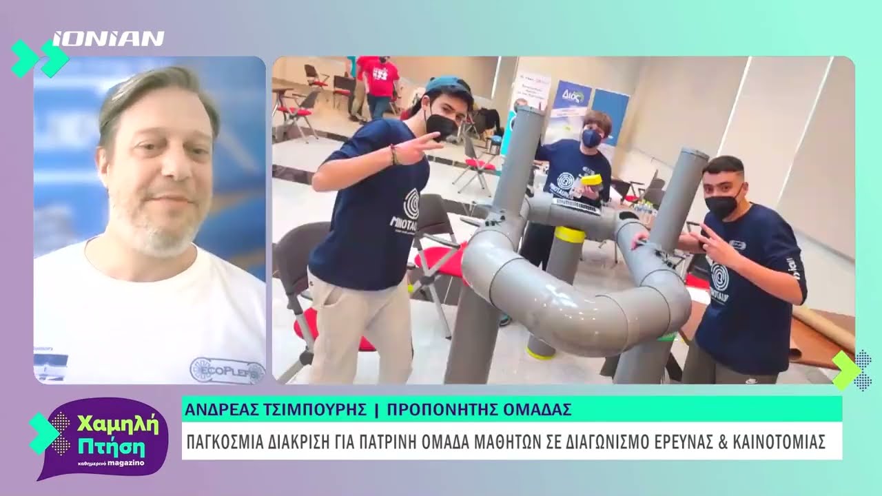 Πάτρα | Παγκόσμια διάκριση για Πατρινή ομάδα μαθητών σε διαγωνισμό ...