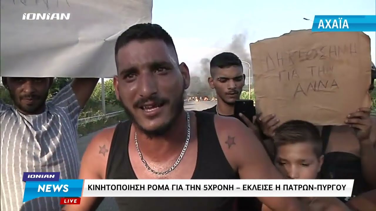 Πάτρα | Μεγάλη κινητοποίηση Ρομά για τον χαμό της 5χρονης στις Αλυκές ...
