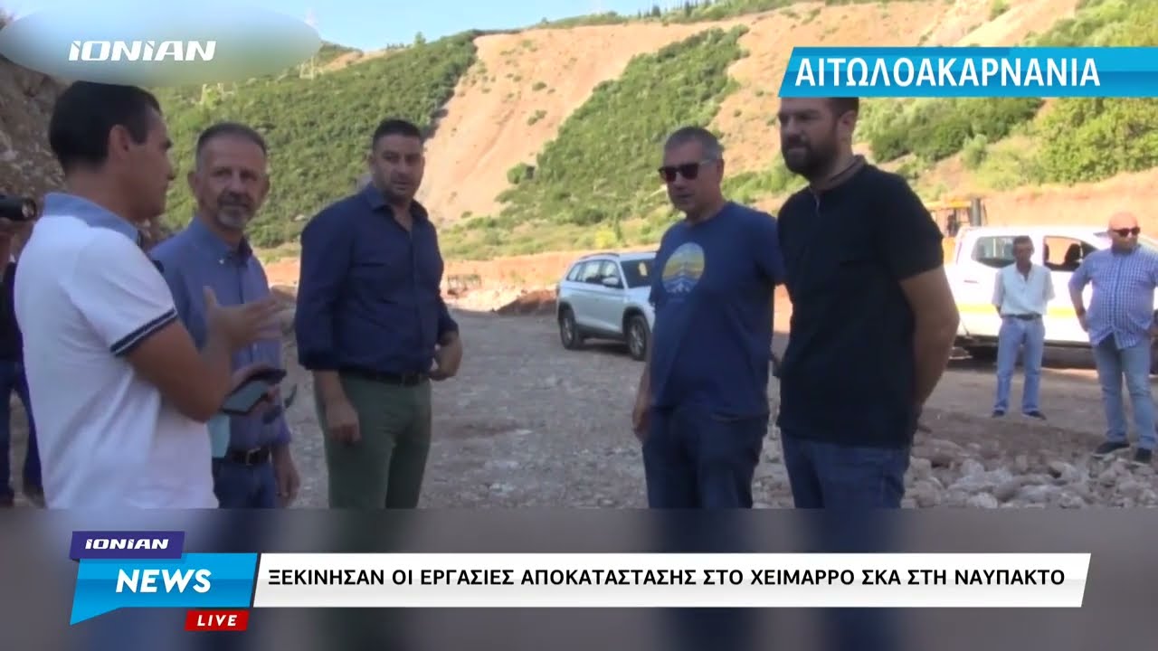 Ναύπακτος | Ξεκίνησαν οι εργασίες αποκατάστασης στον χείμαρρο ΣΚΑ ...