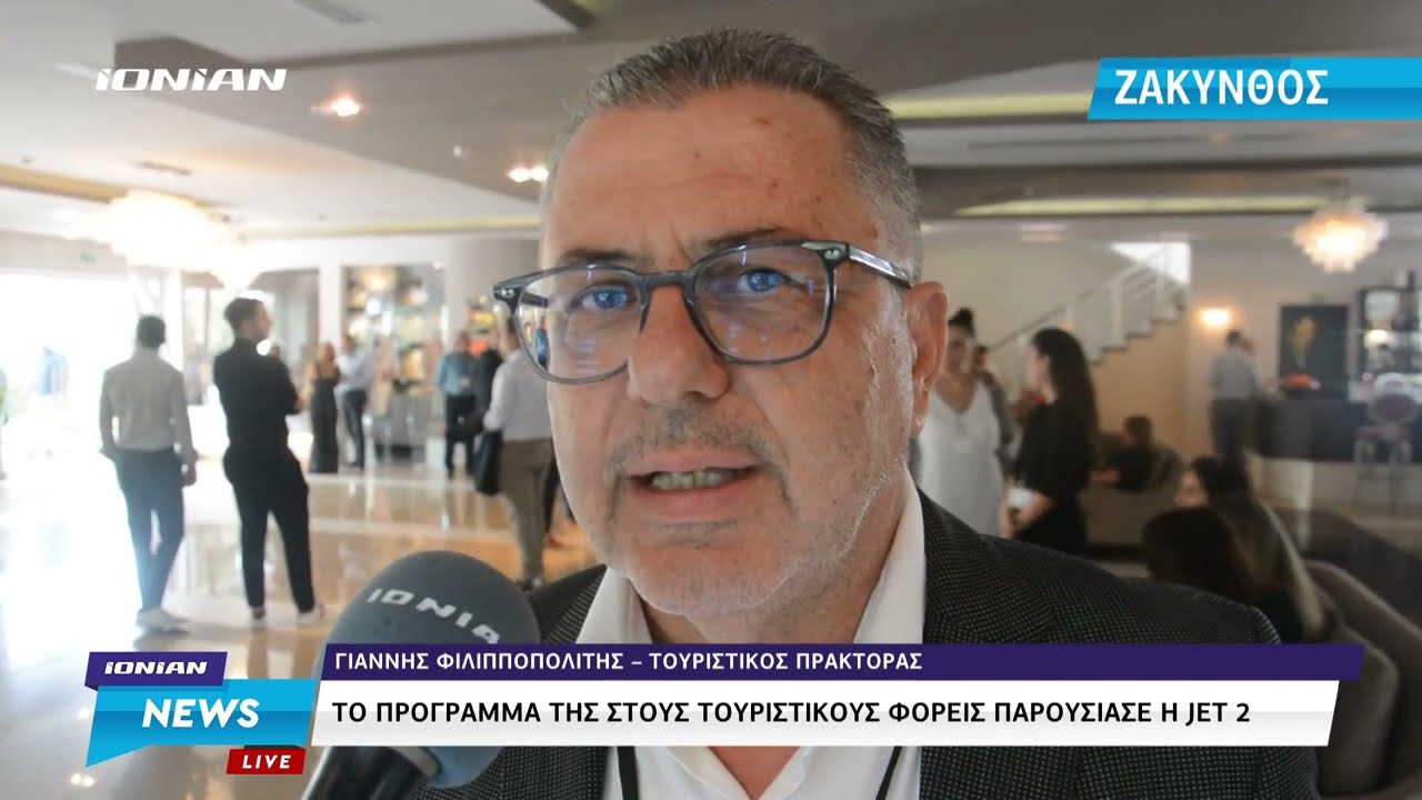 Ζάκυνθος | Tο πρόγραμμα της στους τουριστικούς φορείς παρουσίασε η Jet ...