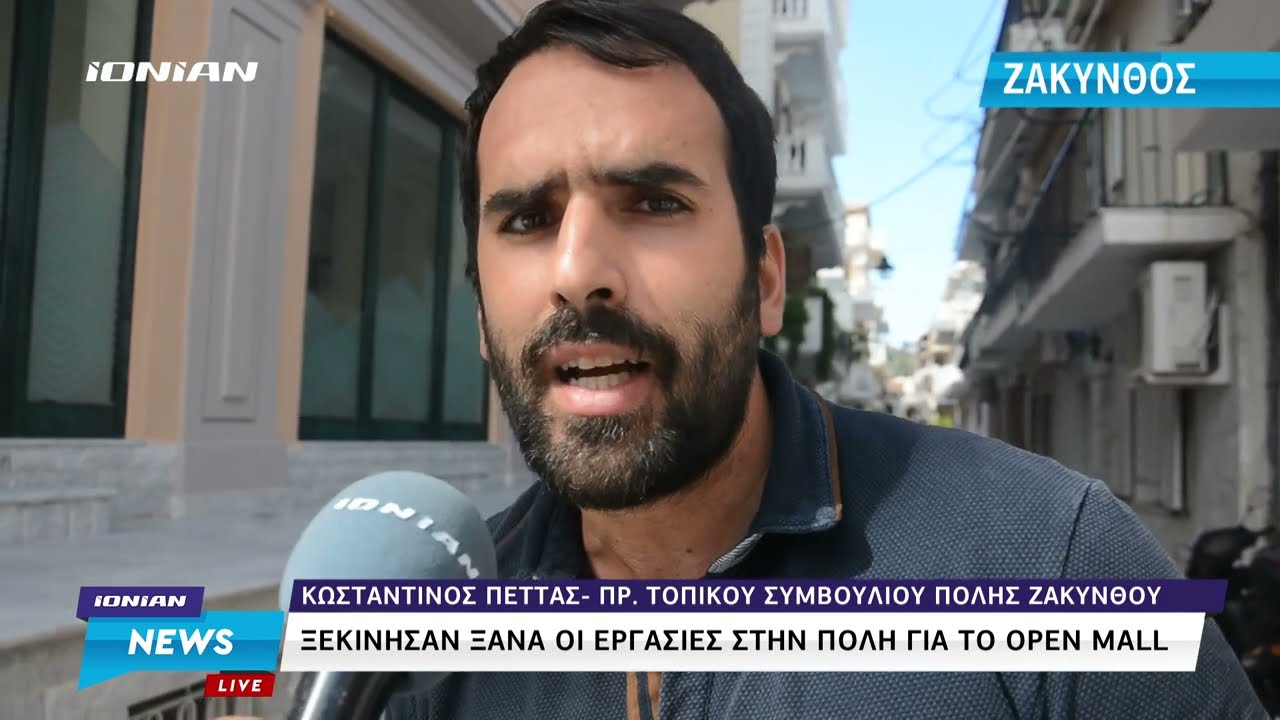 Ζάκυνθος | Ξεκίνησαν ξανά οι εργασίες στην πόλη για το Οpen Μall ...