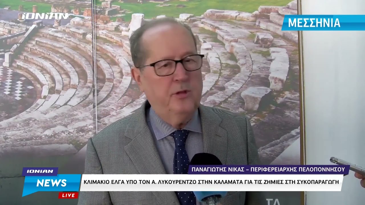Καλαμάτα | Κλιμάκιο του ΕΛΓΑ στην περιοχή για τις αποζημιώσεις - Ionian TV