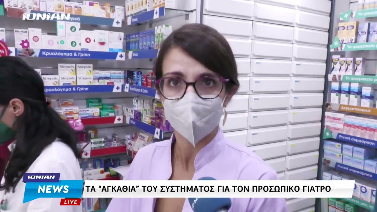 Ελλάδα | Τα "αγκάθια" του συστήματος για τον προσωπικό γιατρό - Ionian TV