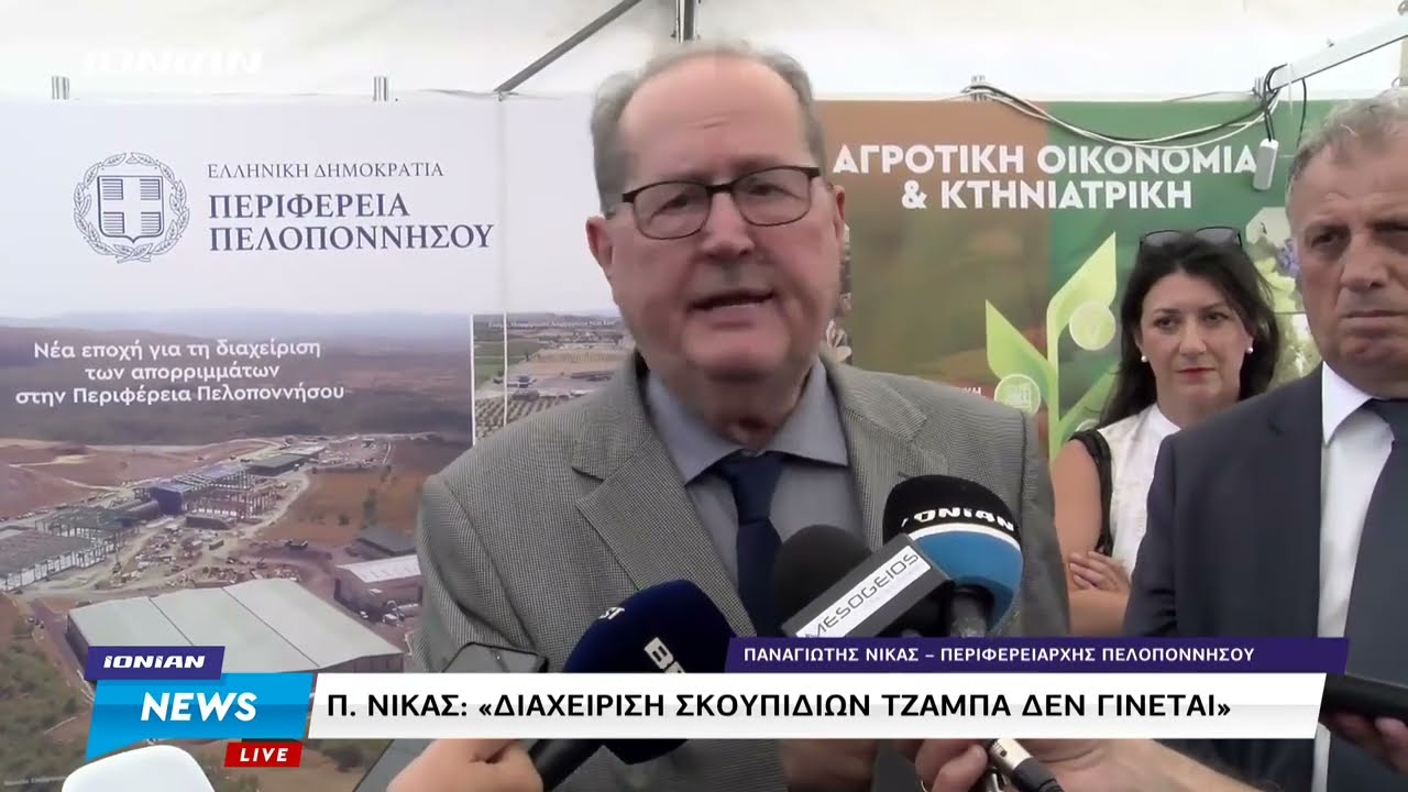 Πελοπόννησος | Ο Περιφερειάρχης Π. Νίκας για τα προβλήματα που ...