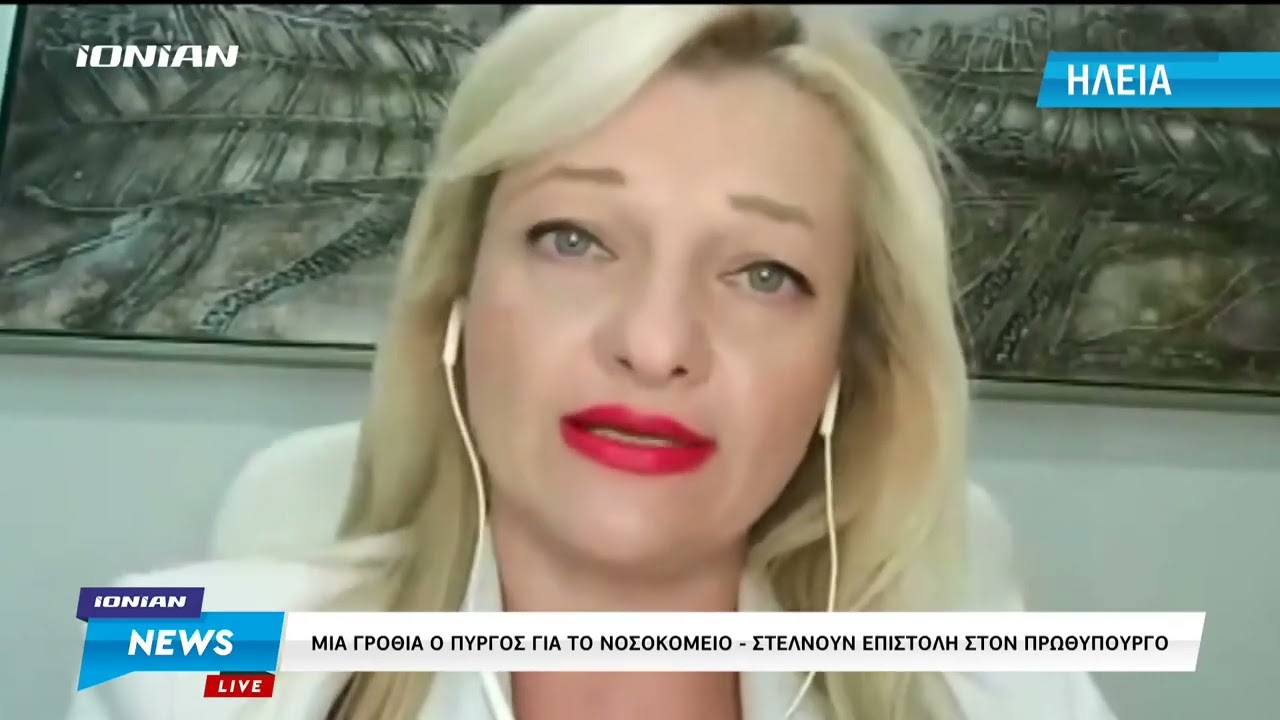 Ηλεία | Μια γροθιά ο Πύργος για την στελέχωση του Νοσοκομείου - Ionian TV
