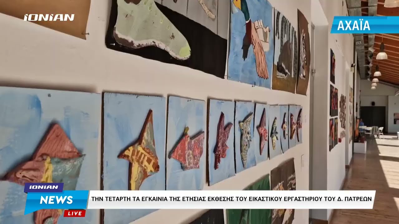 Πάτρα | Την Τετάρτη τα εγκαίνια για την ετήσια έκθεση του εικαστικού ...