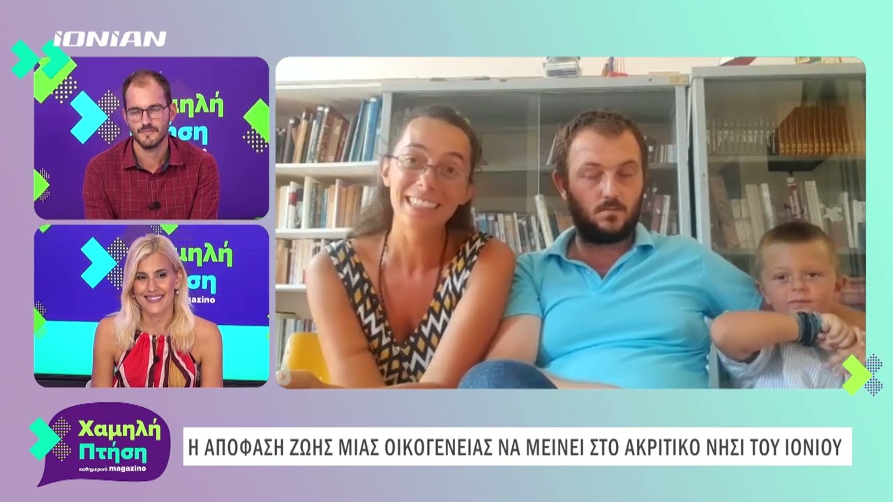 Ιόνιο | Ιδρύεται νηπιαγωγείο στο ακριτικό νησί της Ερεικούσας - Ionian TV