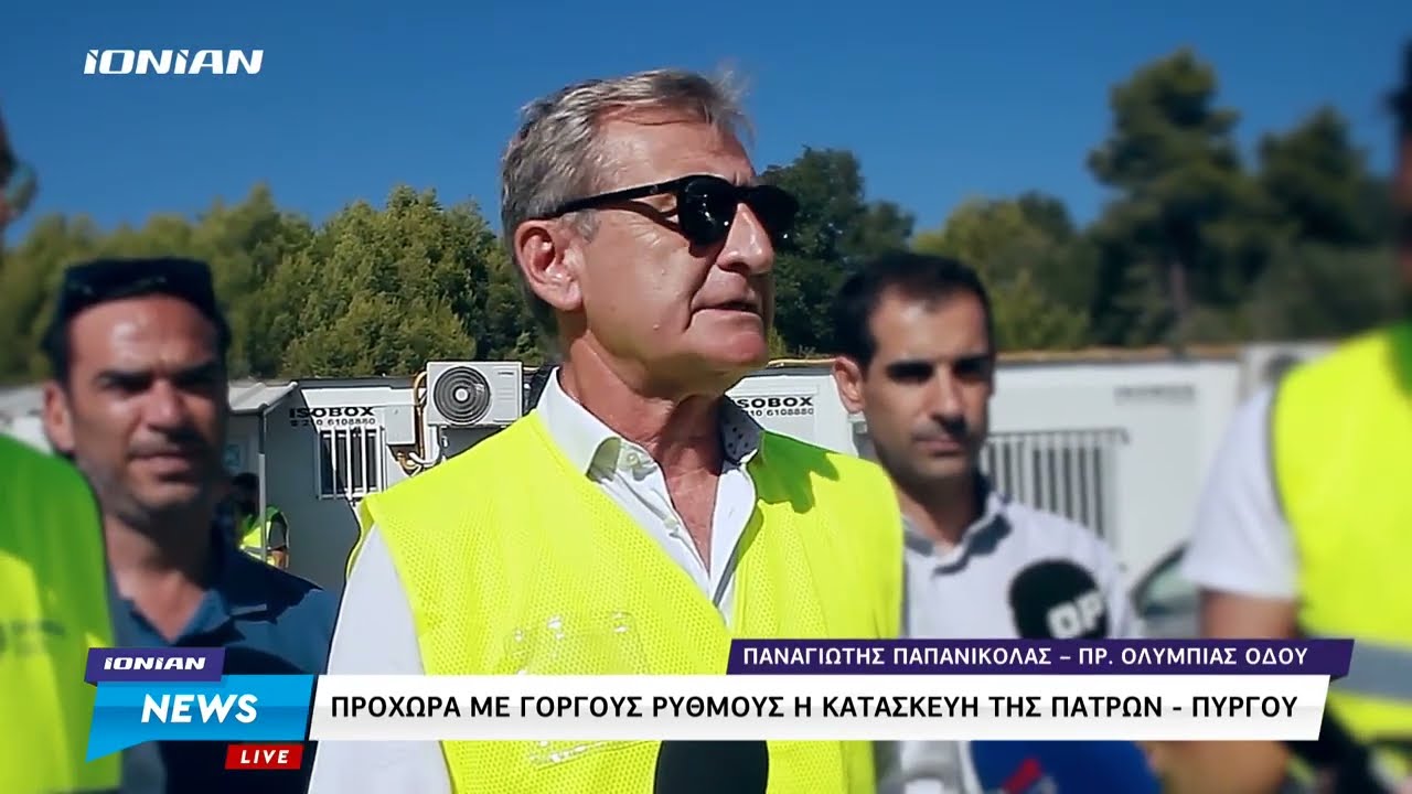 Δυτική Ελλάδα | Με γοργούς ρυθμούς προχωρά η κατασκευή της Πατρών ...