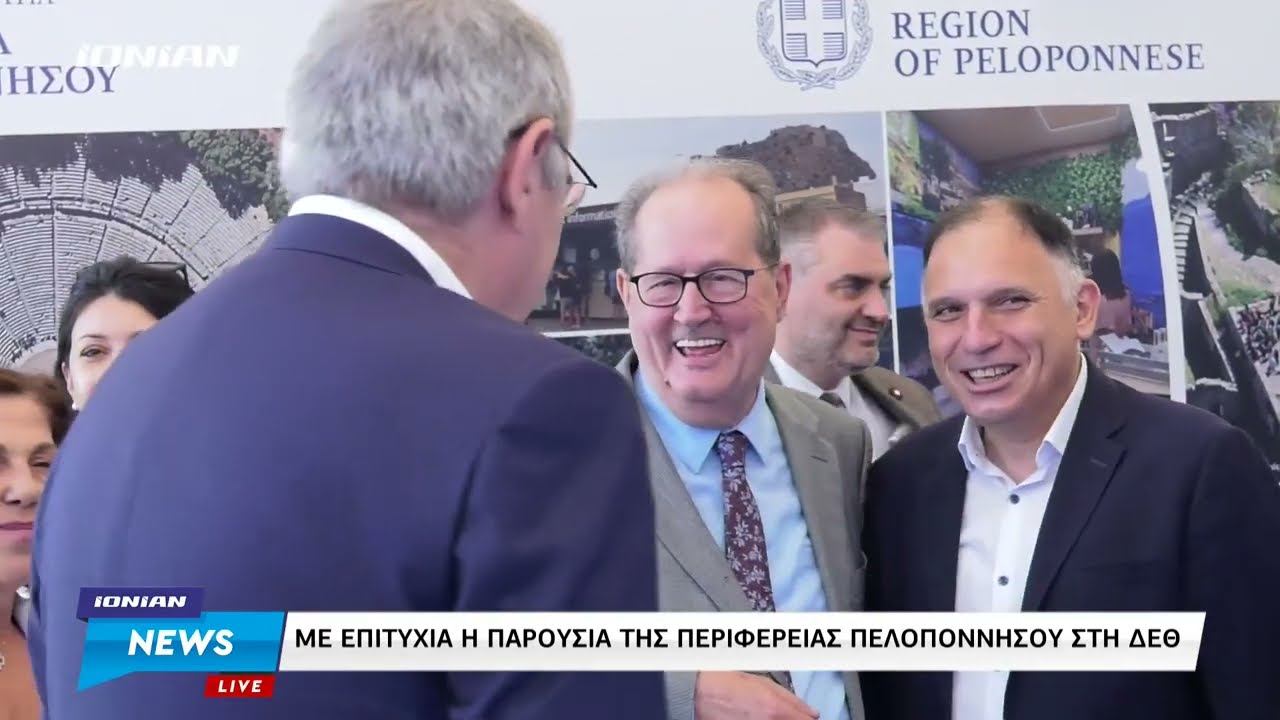 Θεσσαλονίκη | Με επιτυχία η παρουσία της Περιφέρειας Πελοποννήσου στη ...