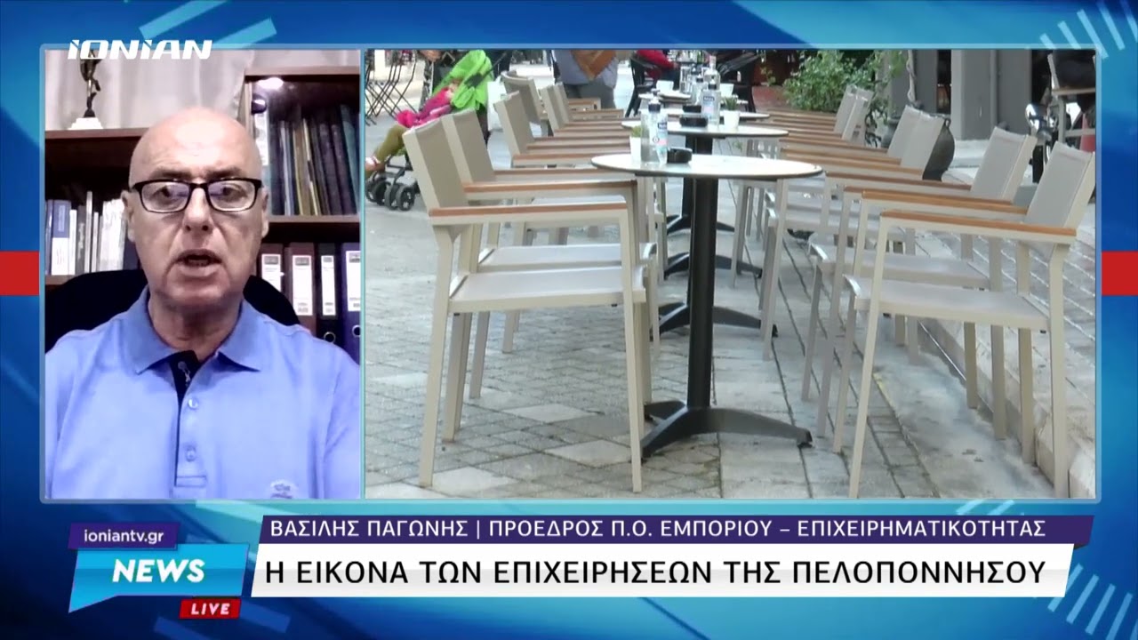 Πελοπόννησος | H εικόνα των επιχειρήσεων - Ionian TV