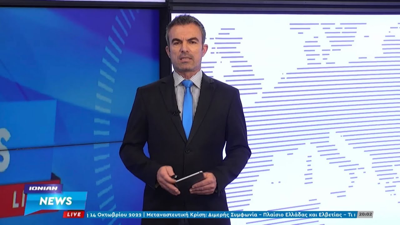 Δελτίο Ειδήσεων | 14.10.2022 - Ionian TV