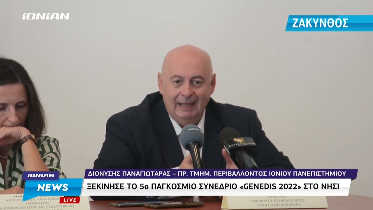 Ζάκυνθος | Ξεκίνησε στο Ιόνιο Πανεπιστήμιο το 5ο παγκόσμιο συνέδριο ...
