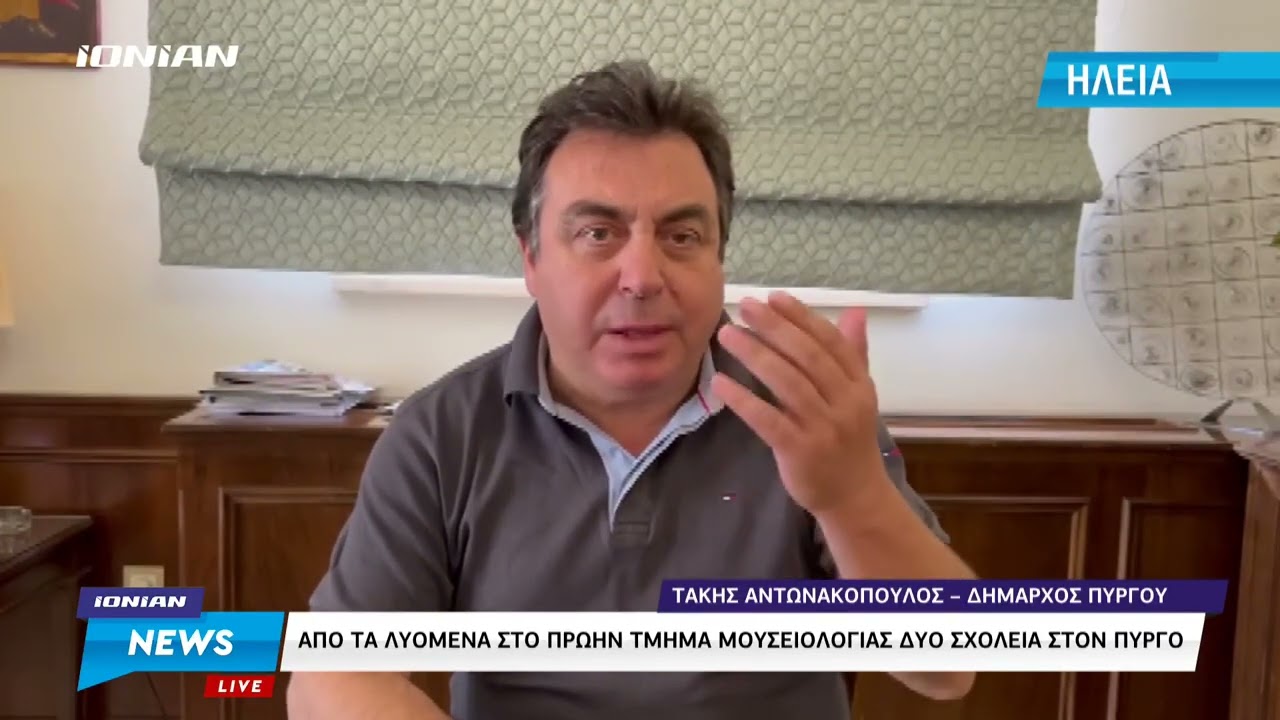 Πύργος | Από λυόμενα στο κτίριο της πρώην Μουσειολογίας δυο σχολεία ...