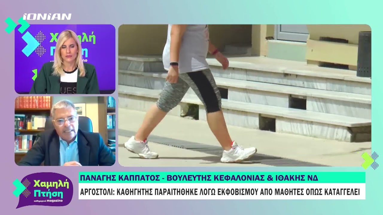 Κεφαλονιά | Καθηγητής παραιτήθηκε λόγω εκφοβισμού από μαθητές όπως ...