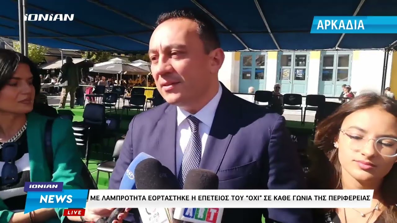 Με λαμπρότητα εορτάστηκε η επέτειος του "ΟΧΙ" σε κάθε γωνιά της ...
