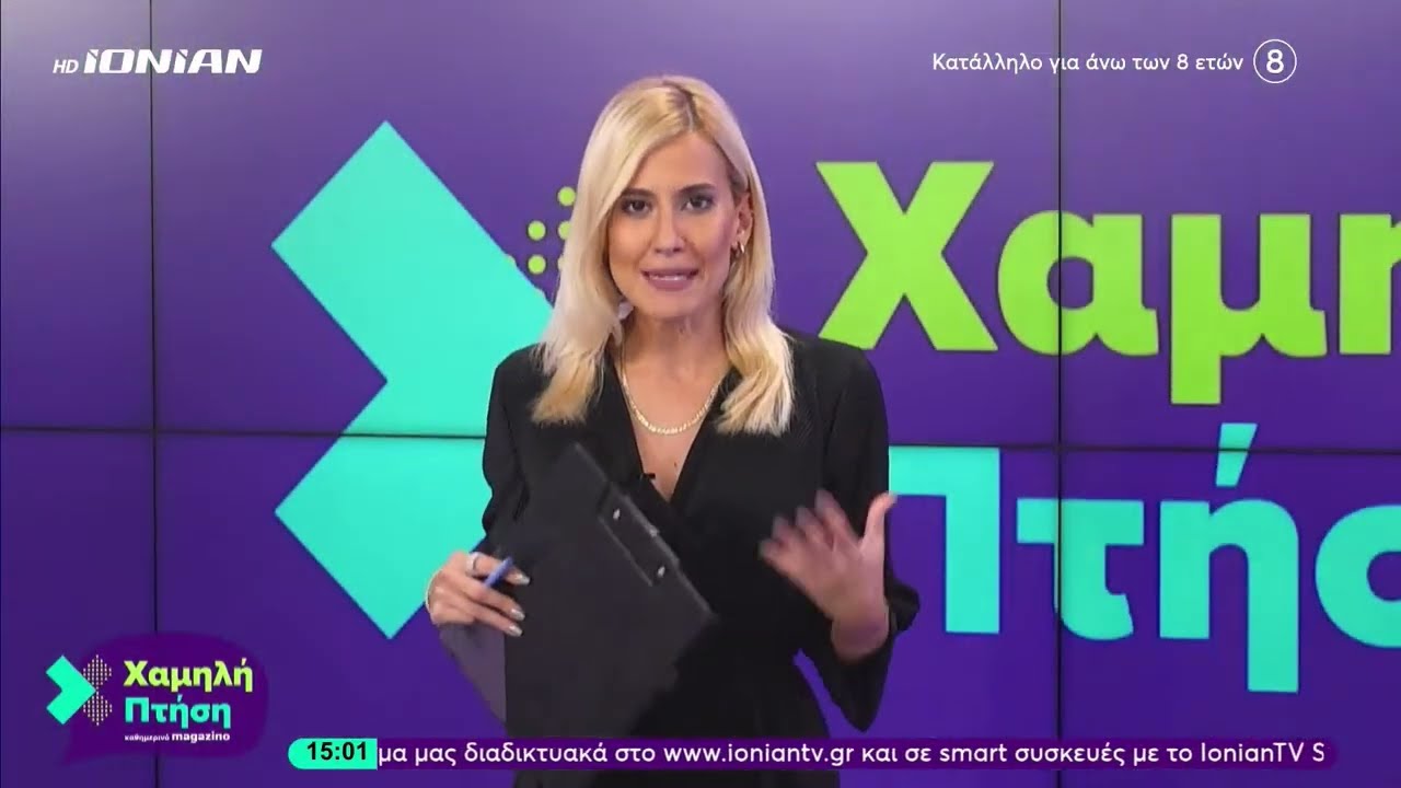 Χαμηλή Πτήση | 24.10.2022 - Ionian TV
