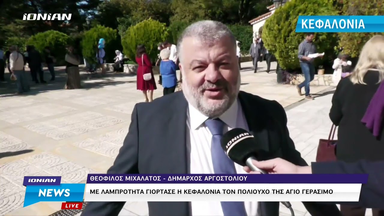 Κεφαλονιά | Με λαμπρότητα γιόρτασαν τον πολιούχο τους Αγ. Γεράσιμο ...