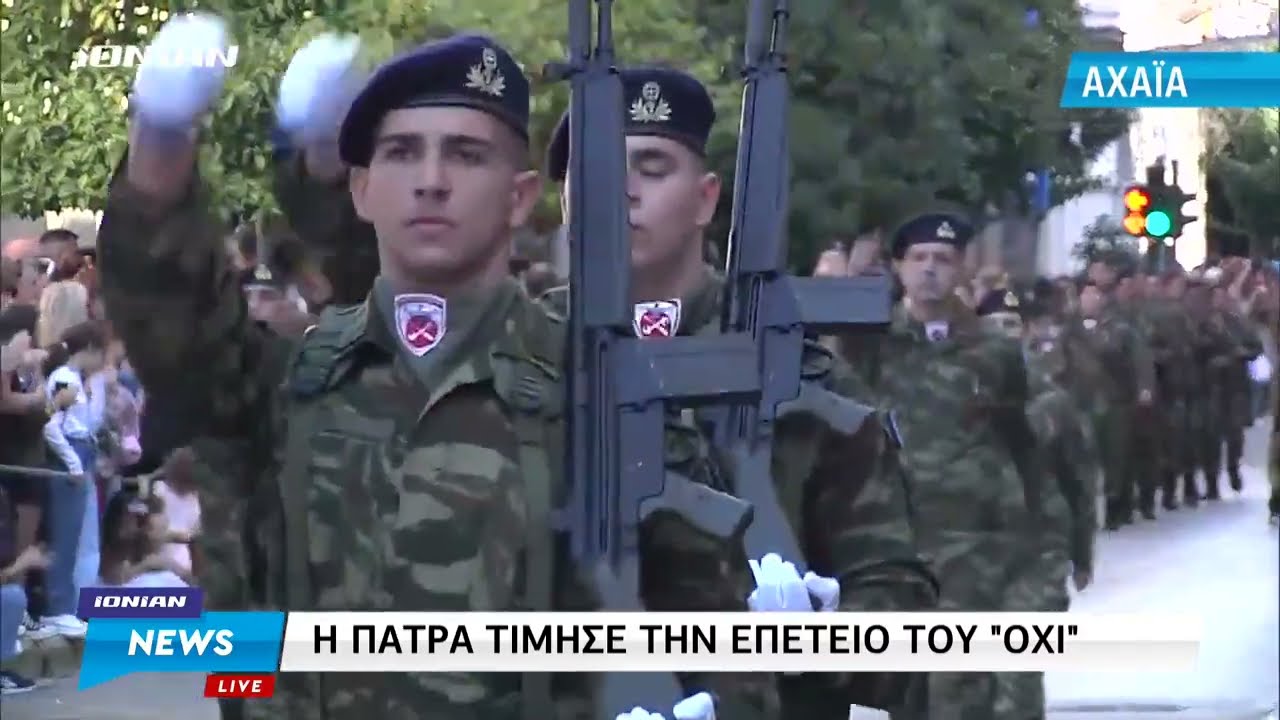 Aχαϊα | Πάτρα και Αίγιο τίμησαν την επέτειο του "ΟΧΙ" - Ionian TV