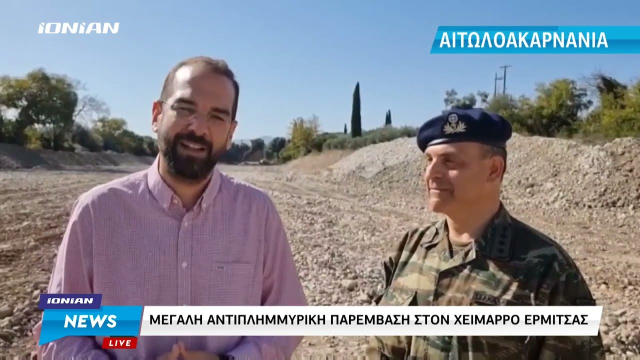 Αιτωλοακαρνανία | Μεγάλη αντιπλημμυρική παρέμβαση στο χείμαρρο της ...