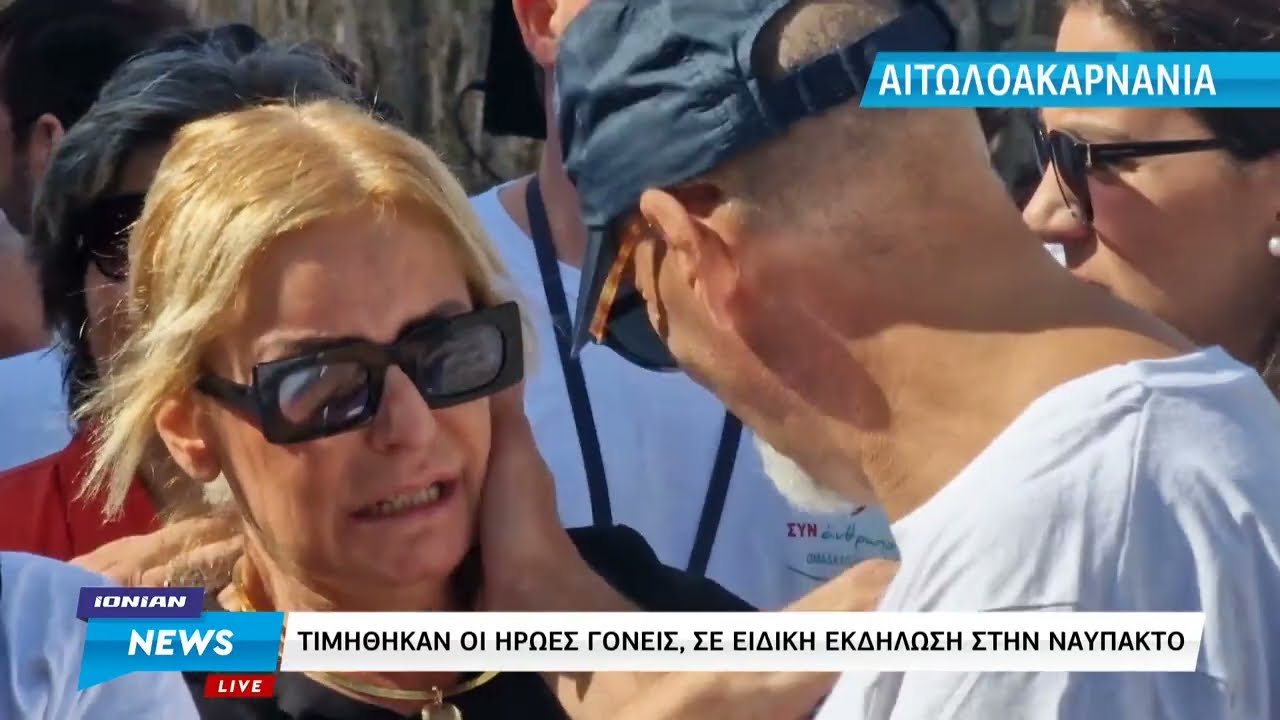 Αιτωλοακαρνανία | Συγκλονίζουν οι γονείς που δώρισαν τα όργανα των ...