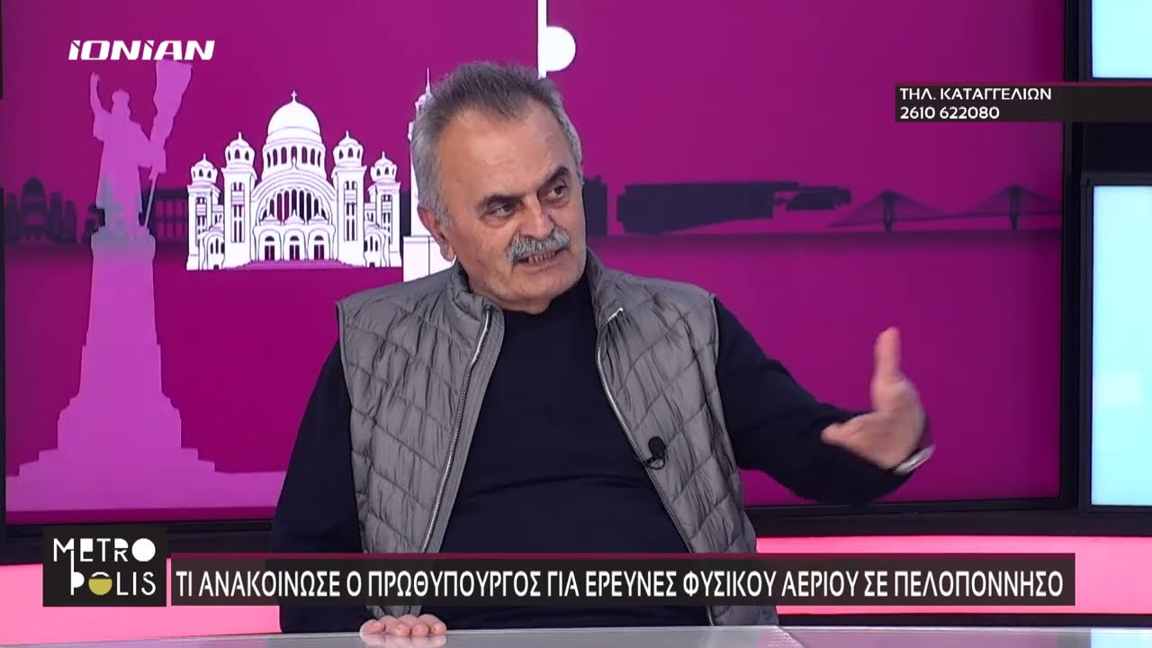 Πελοπόννησος | Τι ανακοίνωσε ο πρωθυπουργός για τις έρευνες φυσικού ...