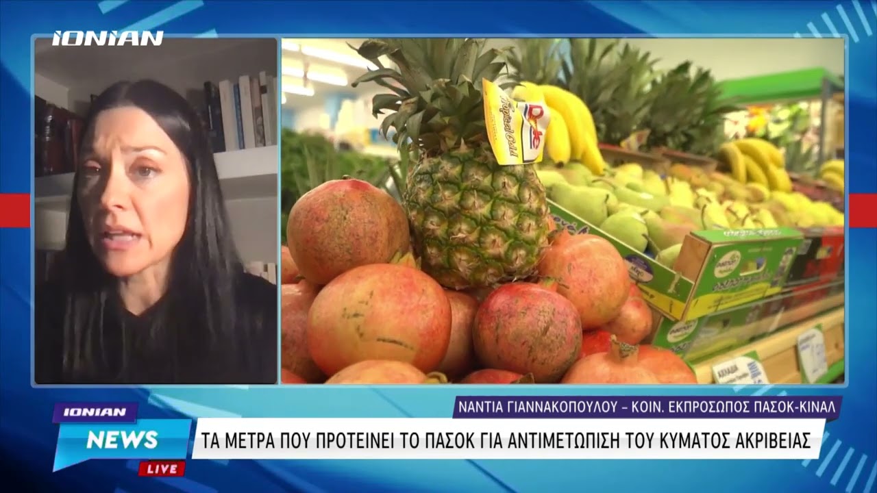 Η κοινοβουλευτική εκπρόσωπος του ΠΑΣΟΚ-ΚΙΝΑΛ Νάντια Γιαννακοπούλου στο ...