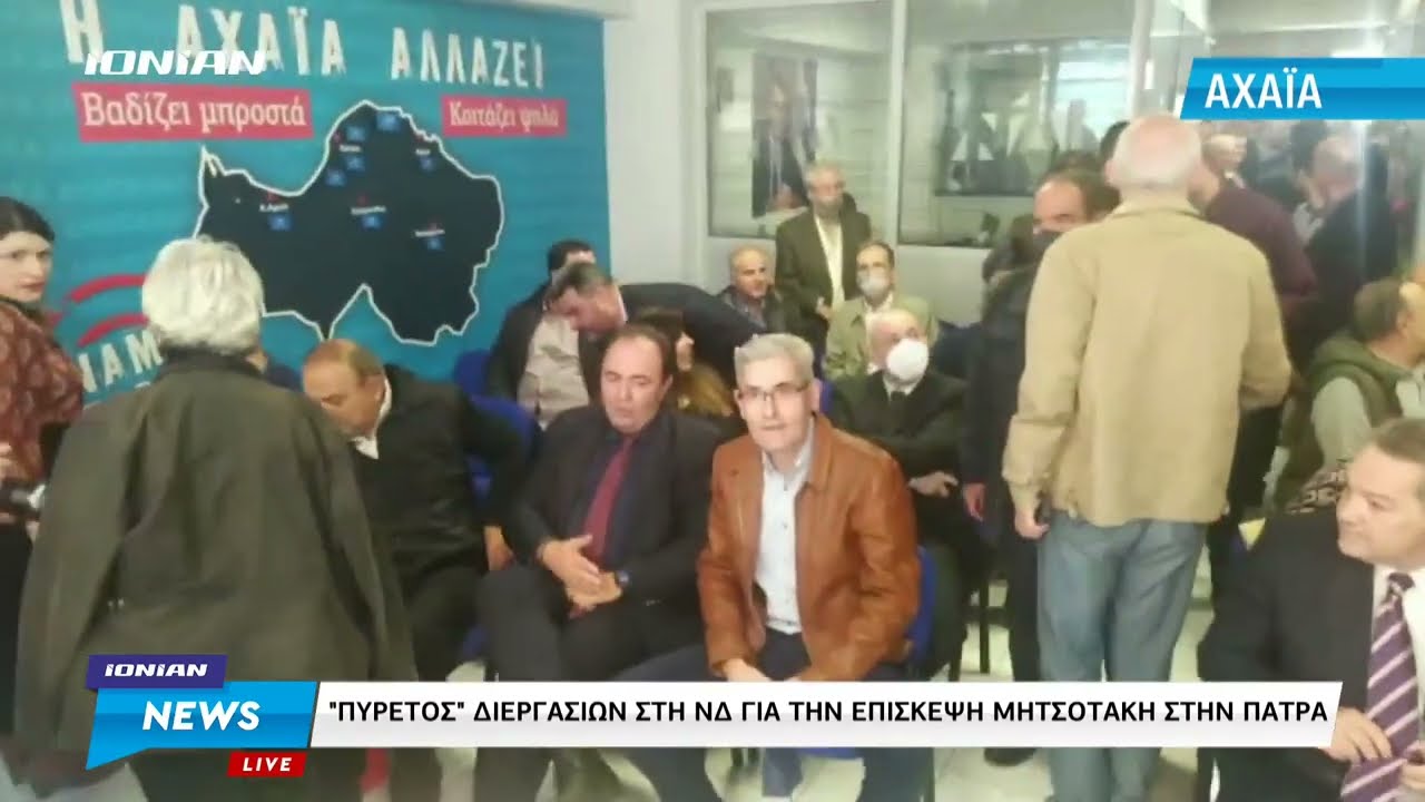 Πάτρα | "Πυρετώδεις" διεργασίες για την επίσκεψη του Πρωθυπουργού ...