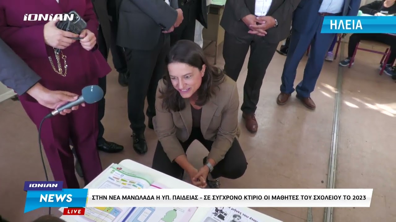 Ηλεία | Στην Νέα Μανωλάδα η Υπουργός Παιδείας - Αρχές Φεβρουαρίου στο ...