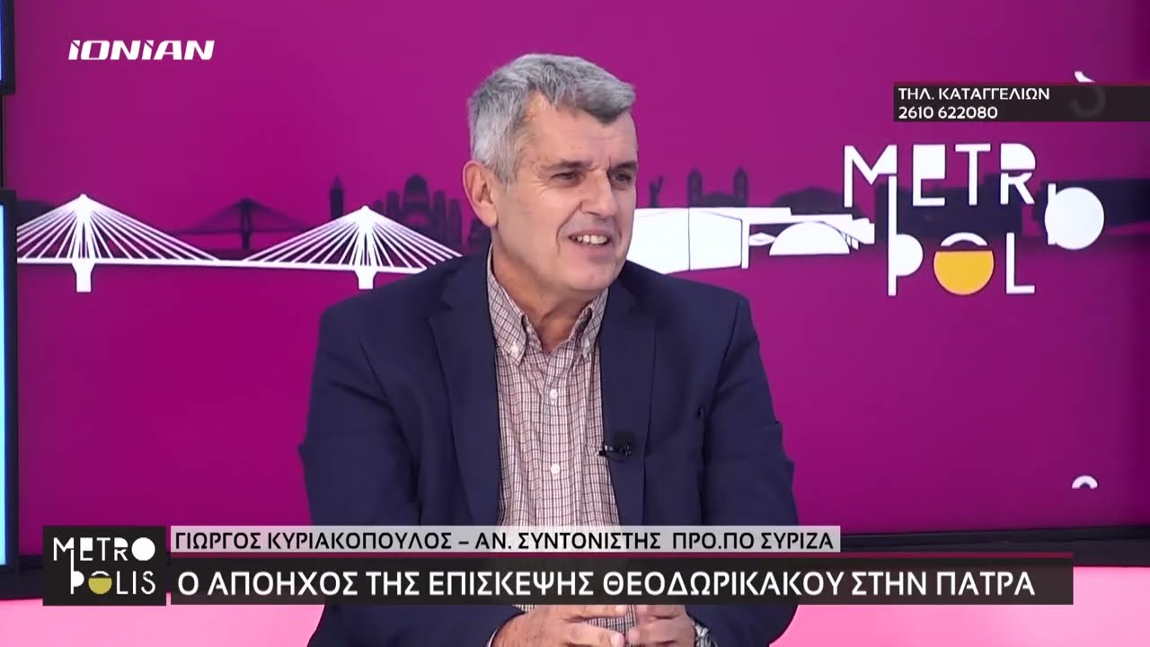 Αχαΐα | O απόηχος της επίσκεψης Θεοδωρικάκου στην Πάτρα - Ionian TV