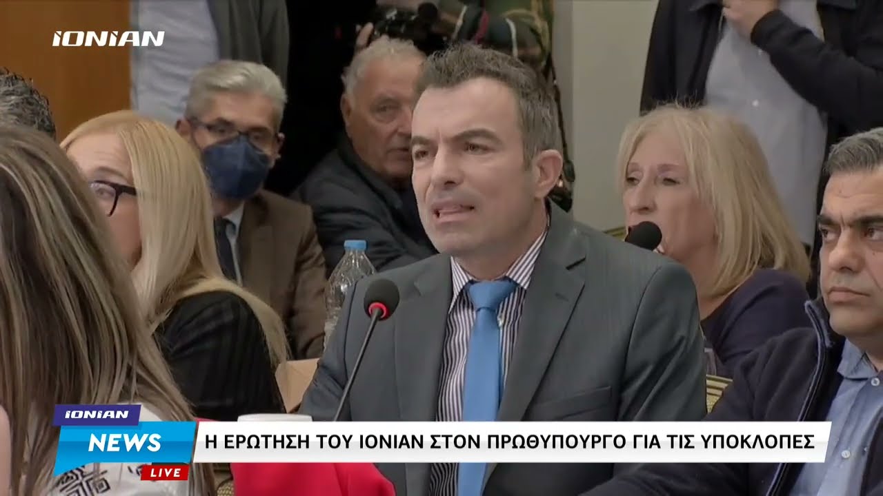 Πάτρα | Τι απάντησε ο Πρωθυπουργός για τις υποκλοπές - Ionian TV