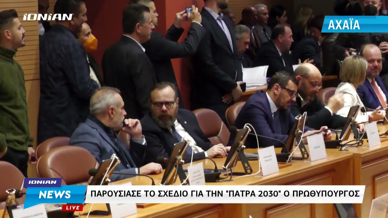 Πάτρα | O Πρωθυπουργός παρουσίασε το σχέδιο για την πόλη το 2030 ...