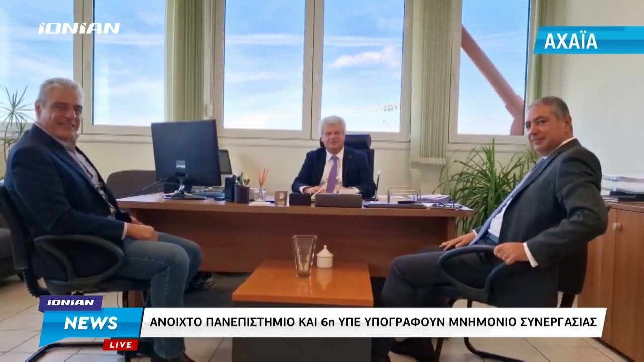 Δεύτερο μνημόνιο συνεργασίας μεταξύ 6ης ΥΠΕ και Ελληνικού Ανοικτού ...