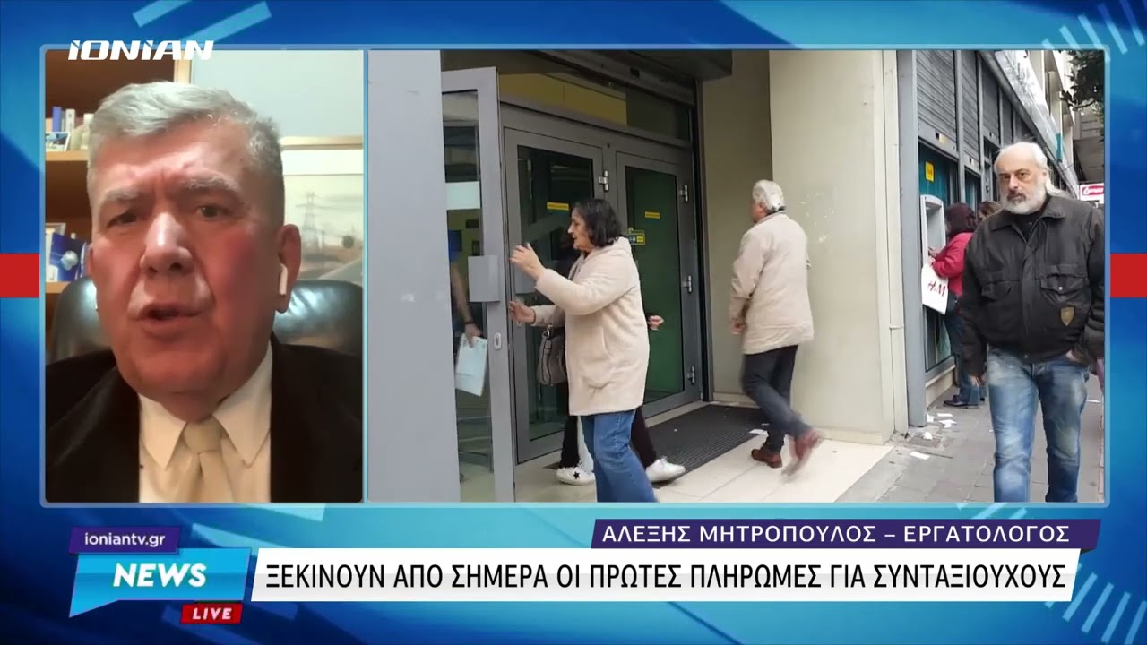 O νομικός - εργατολόγος Αλέξης Μητρόπουλος, στο ΙΟΝΙΑΝ - Ionian TV