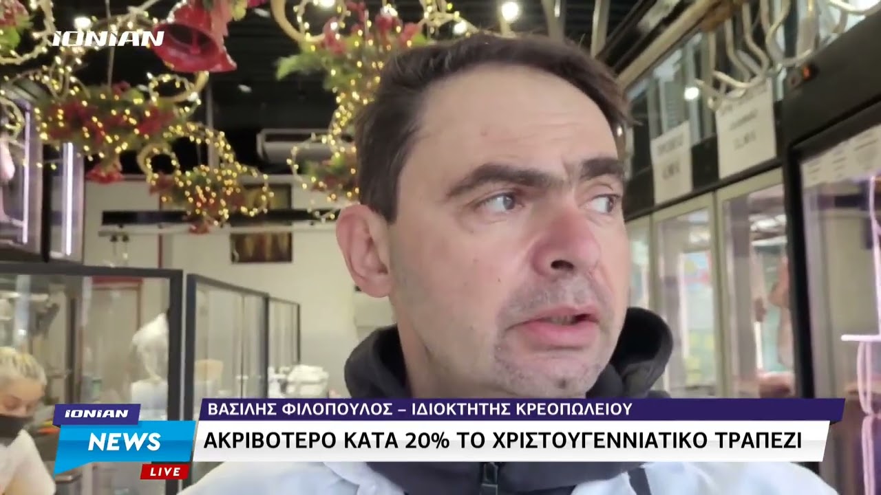 Που θα κινηθούν οι τιμές στα Κρεοπωλεία - Ionian TV