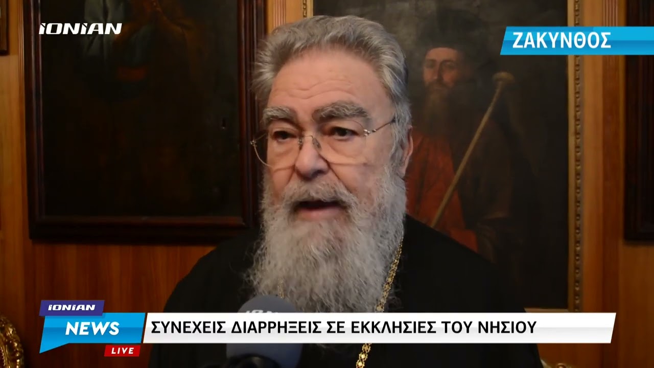 Συνεχείς διαρρήξεις σε εκκλησίες στην Ζάκυνθο - Ionian TV