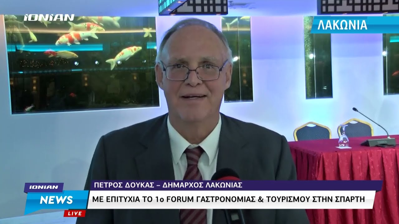 Ολοκληρώθηκε με μεγάλη επιτυχία το 1ο Forum Γαστρονομίας και Τουρισμού ...