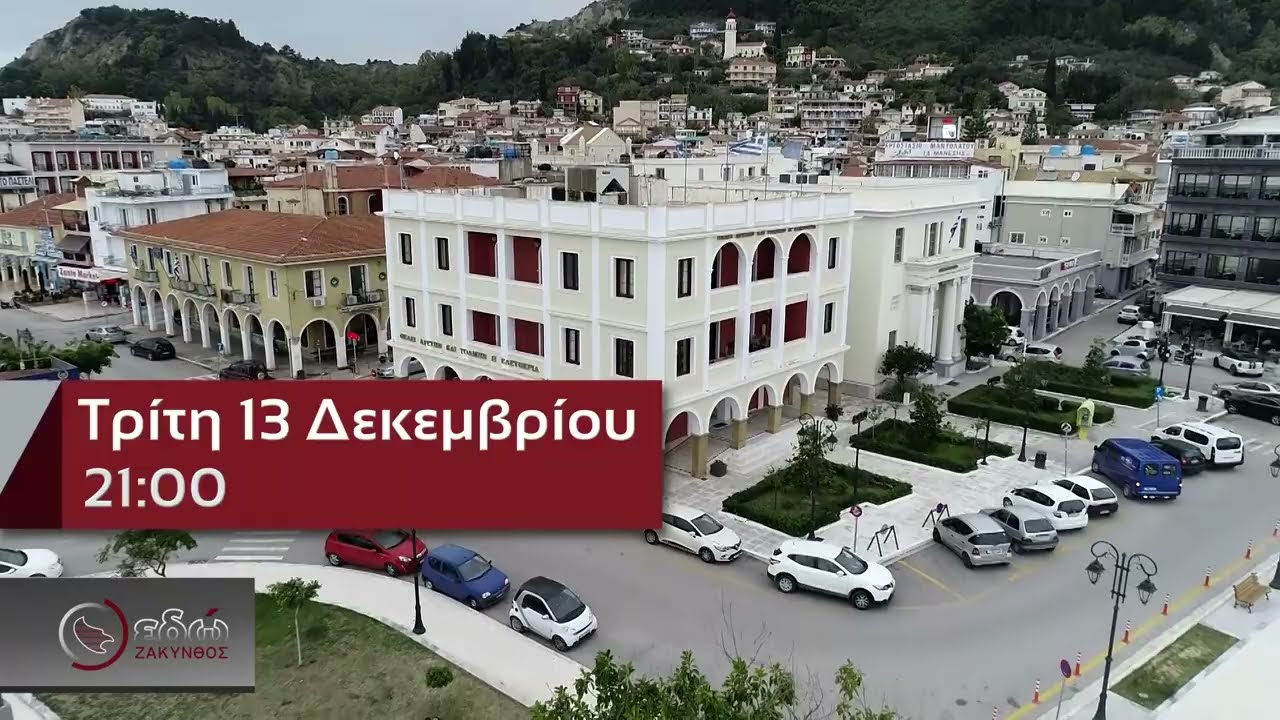 Εδώ Ζάκυνθος | Μεγάλη έρευνα για τις εκλογές στον Δήμο Ζακύνθου ...