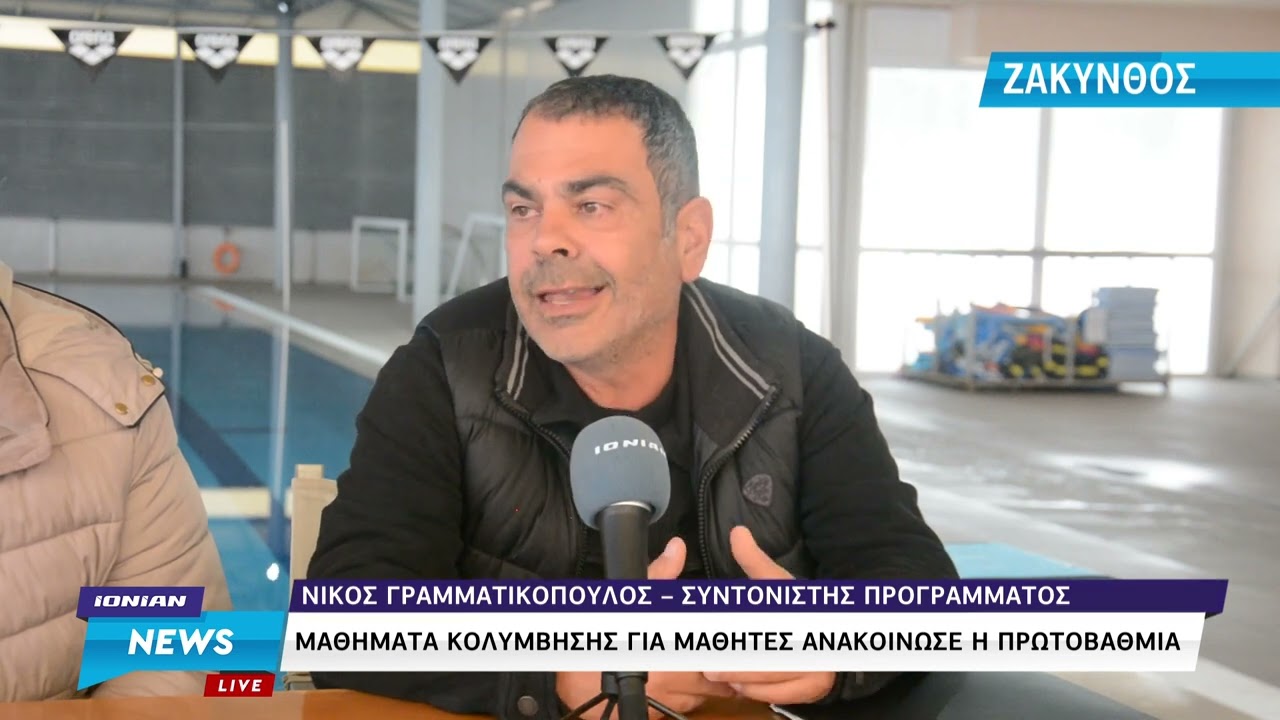 Την έναρξη του μαθήματος κολύμβησης ανακοίνωσε η Διεύθυνση Πρωτοβάθμιας ...