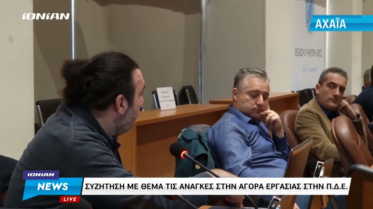 Συζήτηση με θέμα τις ανάγκες στην αγορά εργασίας στην Περιφέρεια ...