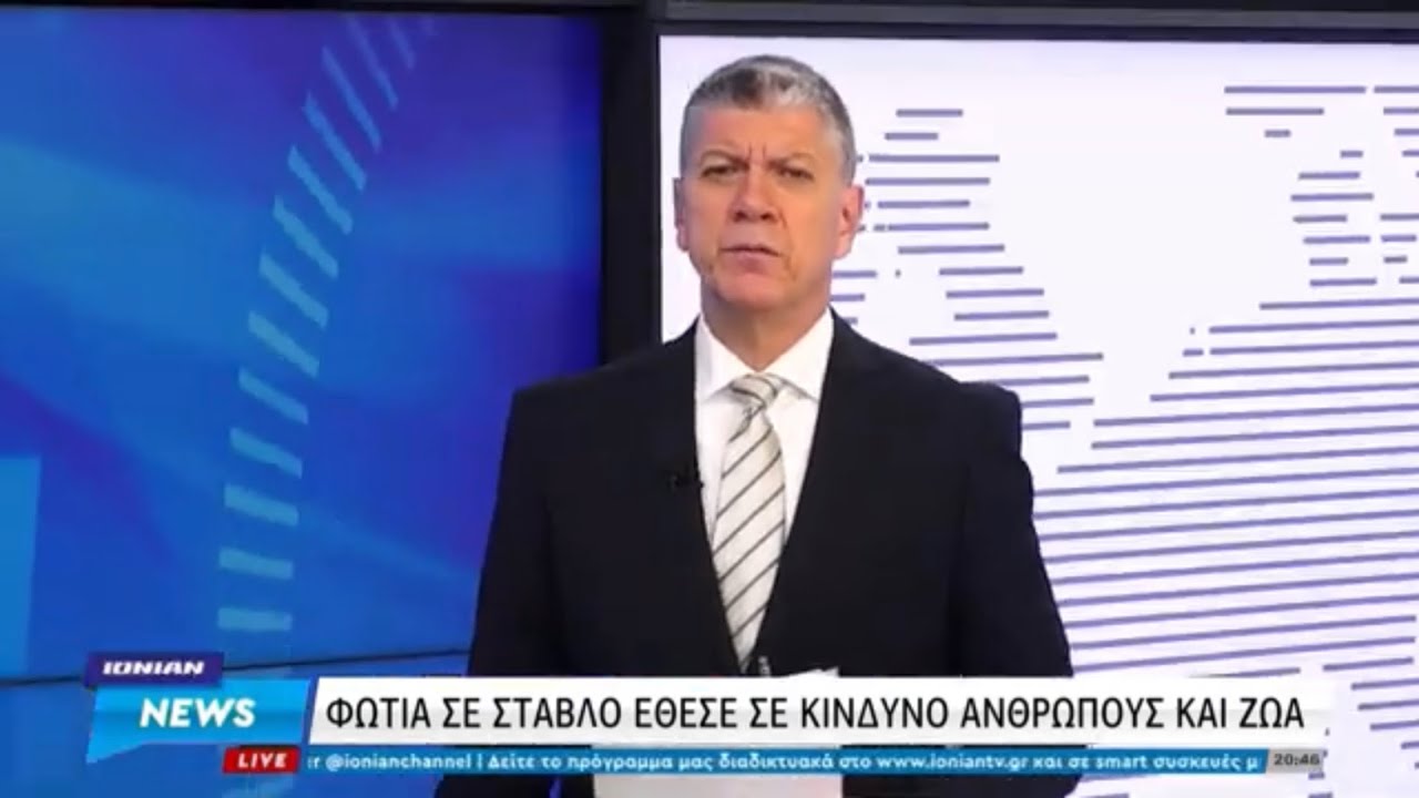 Δελτίο Ειδήσεων | 20.12.2022 - Ionian TV
