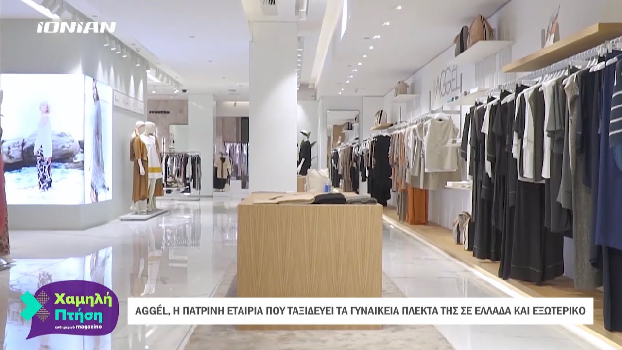 AGGÉL, Η πατρινή εταιρία που ταξιδεύει τα γυναικεία πλεκτά της σε ...