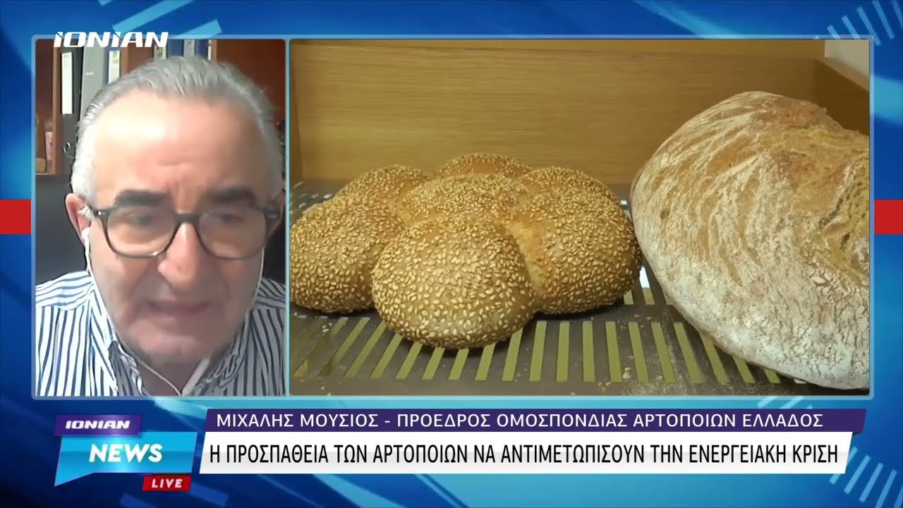 Η προσπάθεια των αρτοποιών να αντιμετωπίσουν την ενεργειακή κρίση ...