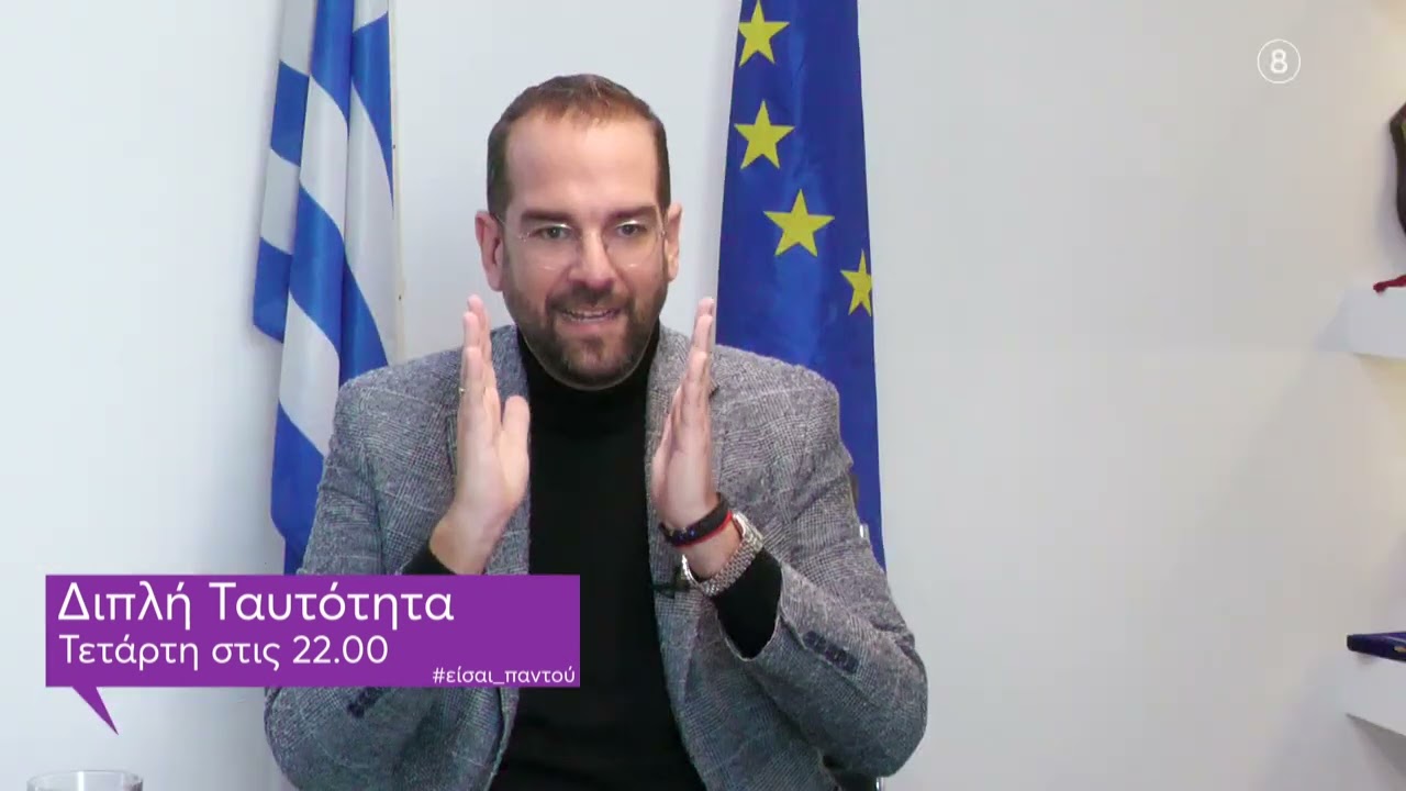 Διπλή Ταυτότητα | Νεκτάριος Φαρμάκης - Περιφερειάρχης Δυτ. Ελλάδας ...